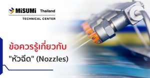 Tools - MISUMI Technical Center