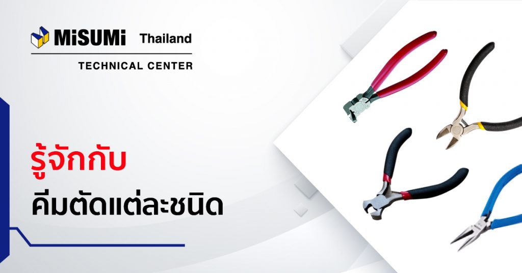 Tools - MISUMI Technical Center