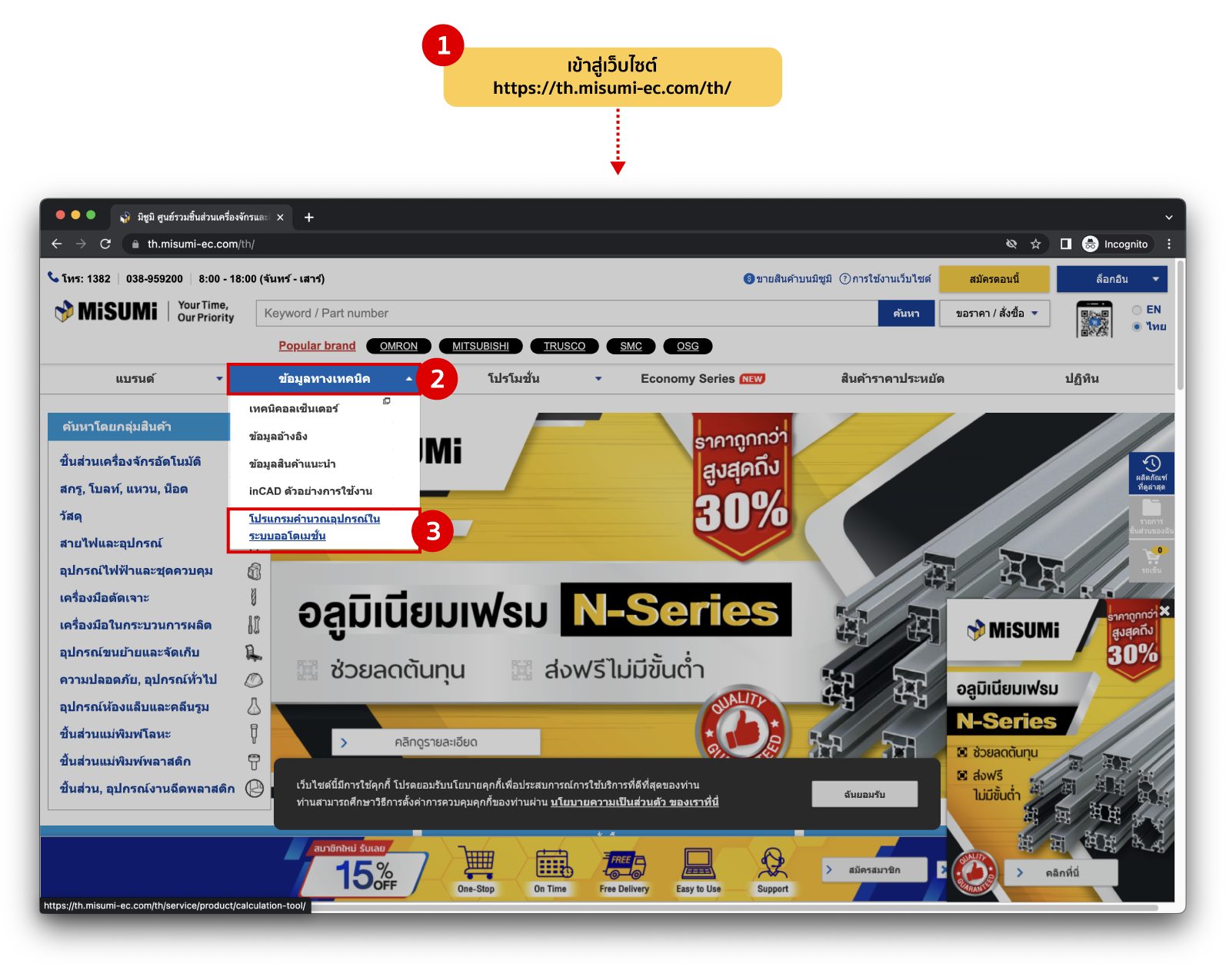 รู้จักซอฟแวร์สำหรับคำนวณขนาดของแบริ่ง - MISUMI Technical Center