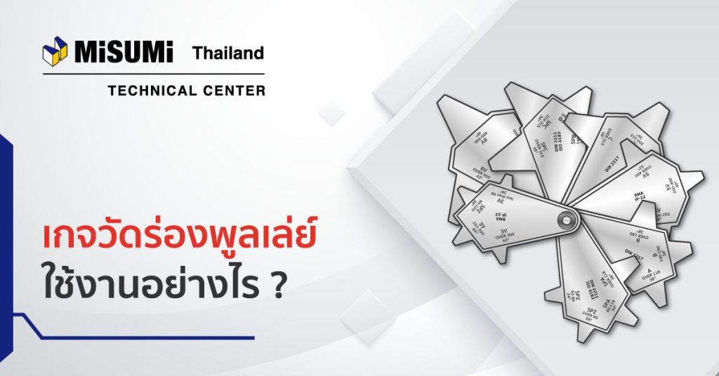 Tools - MISUMI Technical Center