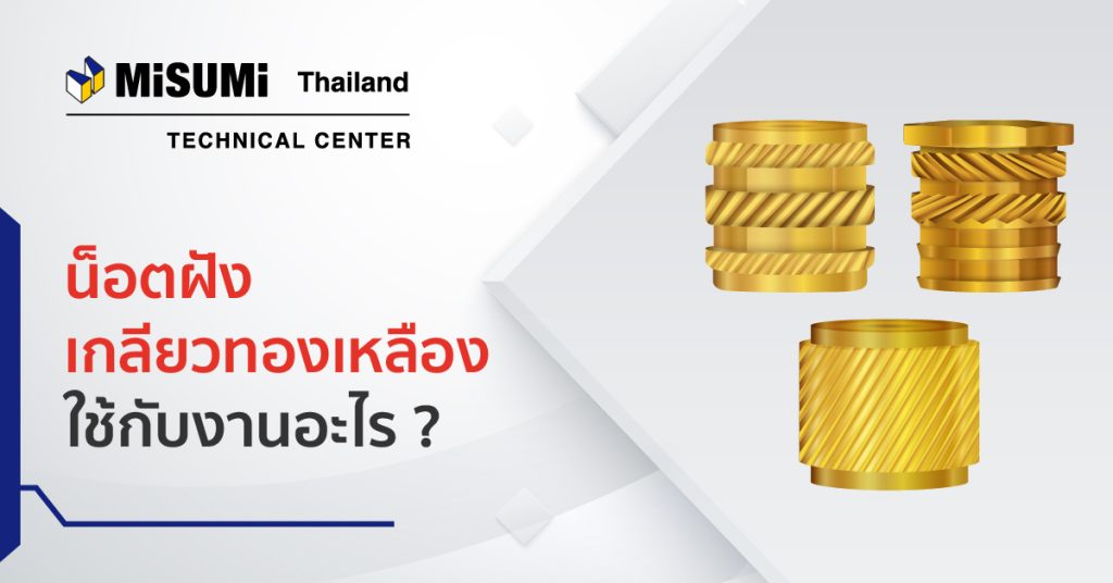 Tools - MISUMI Technical Center