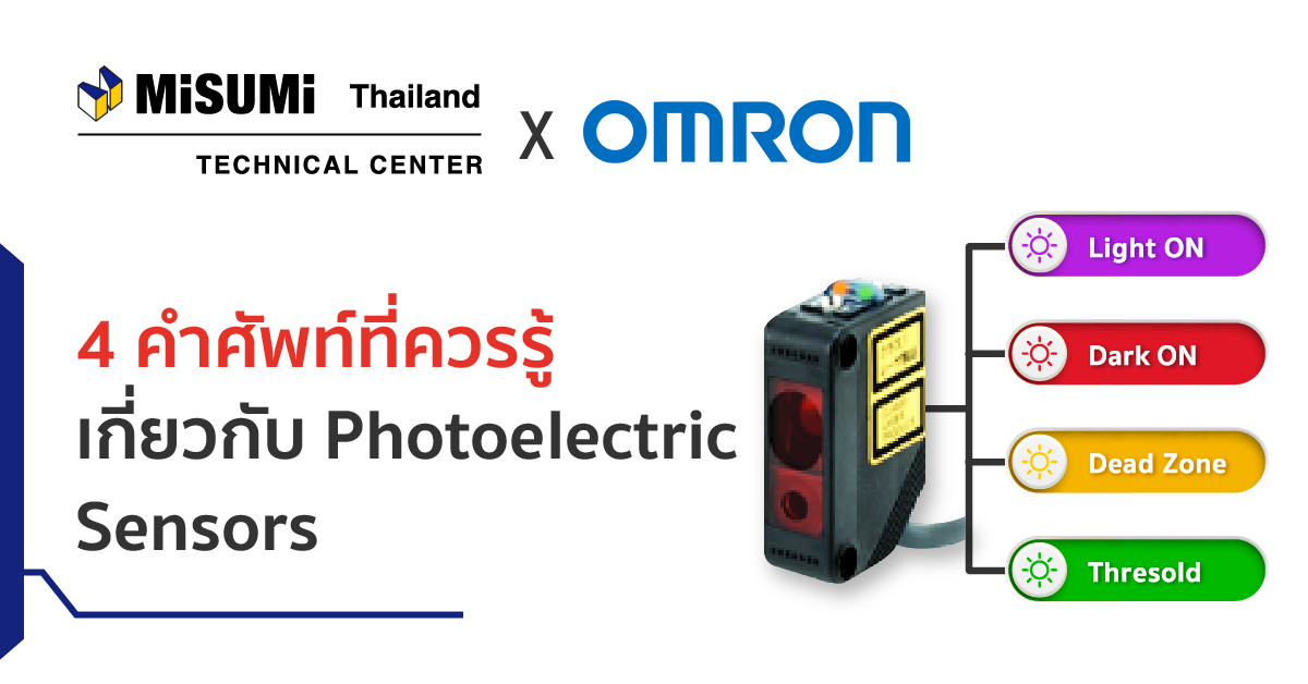 4 คำศัพท์ที่รู้เกี่ยวกับ Photoelectric Sensors - MISUMI Technical Center
