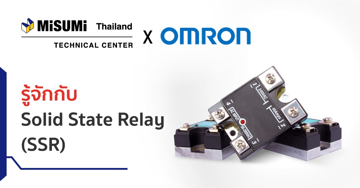 รู้จักกับ Solid State Relay (SSR) - MISUMI Technical Center