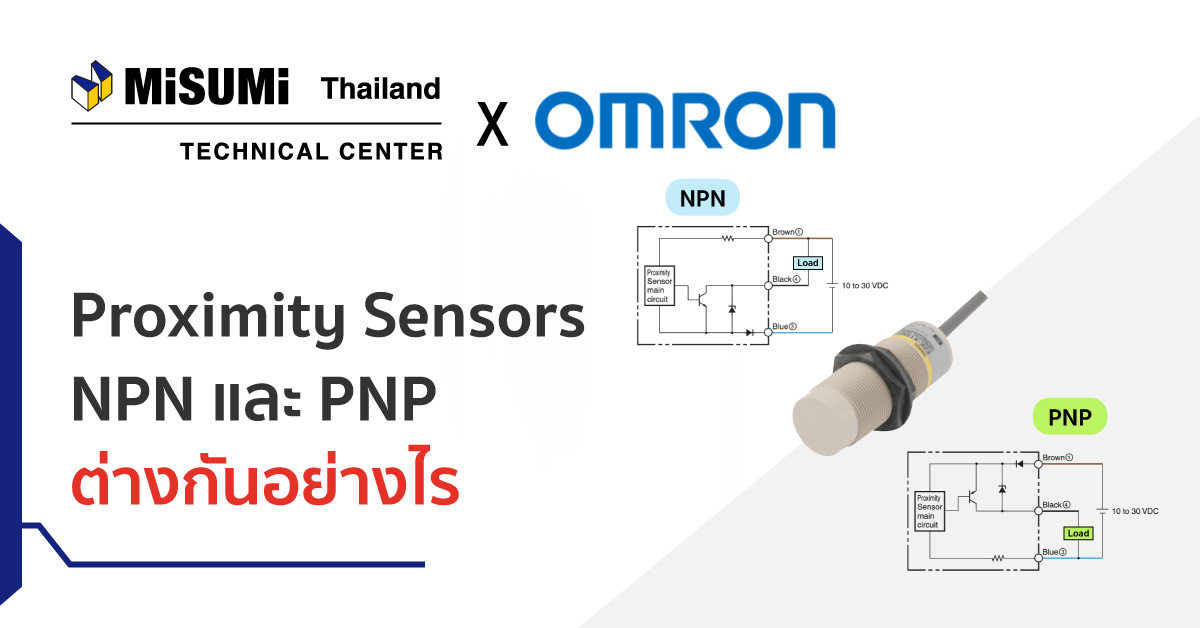 Proximity Sensors NPN และ PNP ต่างกันอย่างไร - MISUMI Technical Center